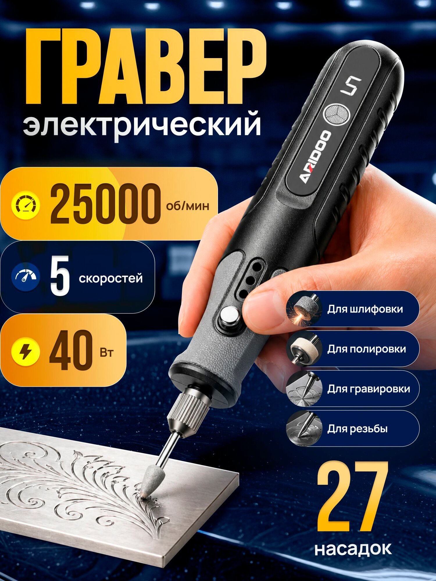Гравер электрический с насадками, питание от сети, 40W, 25000 об/м гравер электрогравер гравер с насадками гравер сетевой