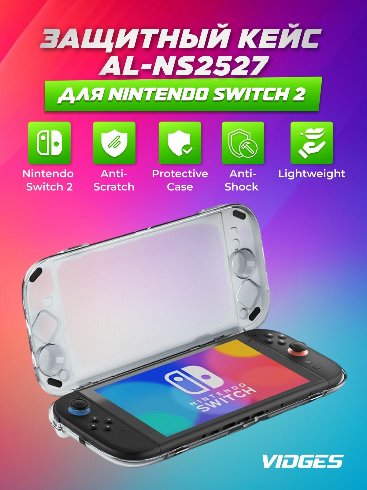 Защитный кейс VIDGES AL-NS2527 для Nintendo Switch 2