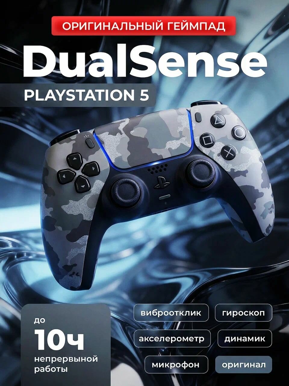 PlayStation Геймпад Геймпад беспроводной Sony DualSense (PS5), Bluetooth, серый