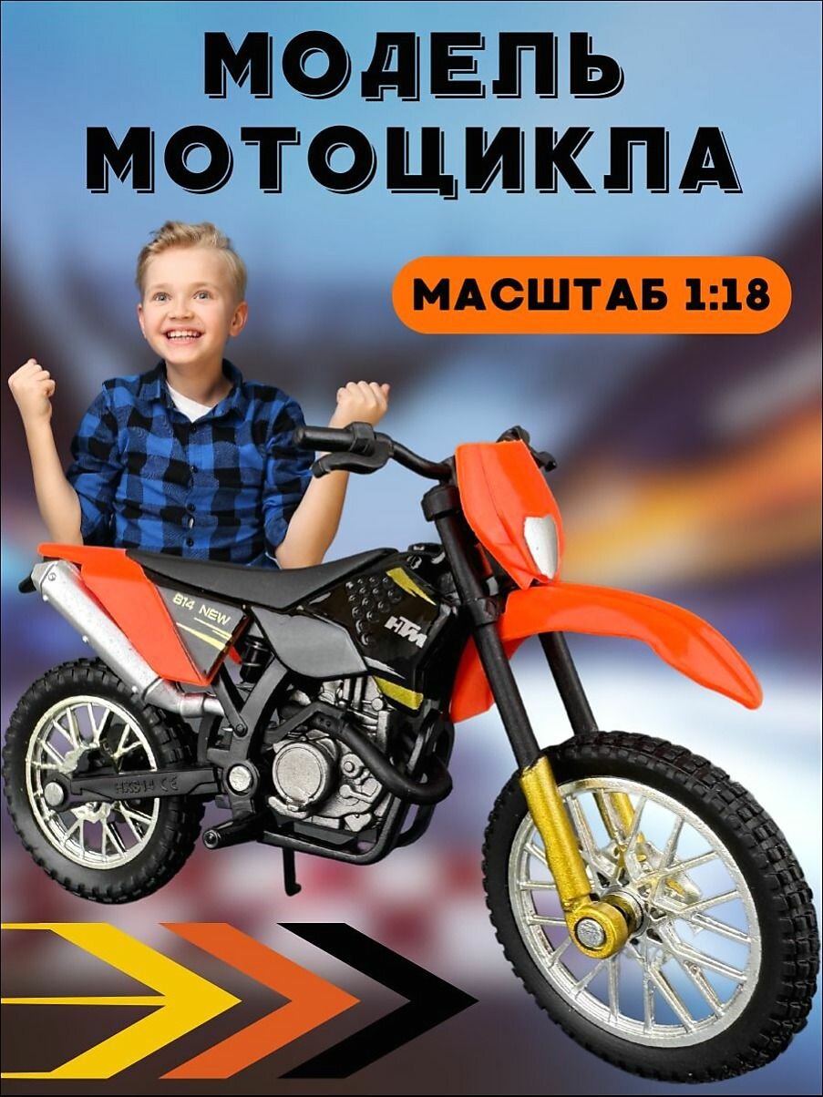 Модель кроссового мотоцикла 1:18, коллекционная, игрушечная КТМ, Купи в клик