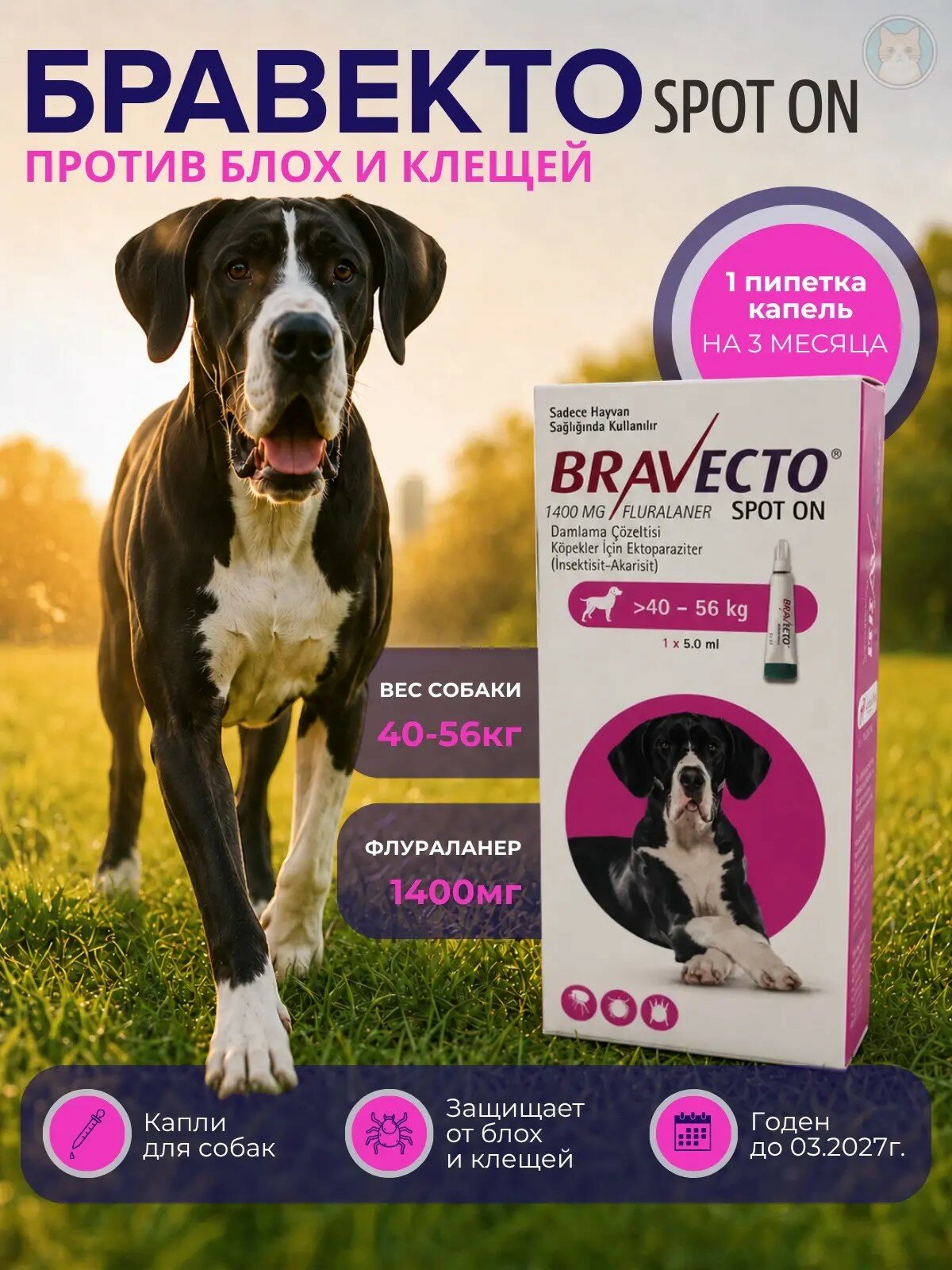 MSD Animal Health капли от блох и клещей Бравекто Спот Он для собак 40-56 кг 1 шт. в уп, 1 уп.