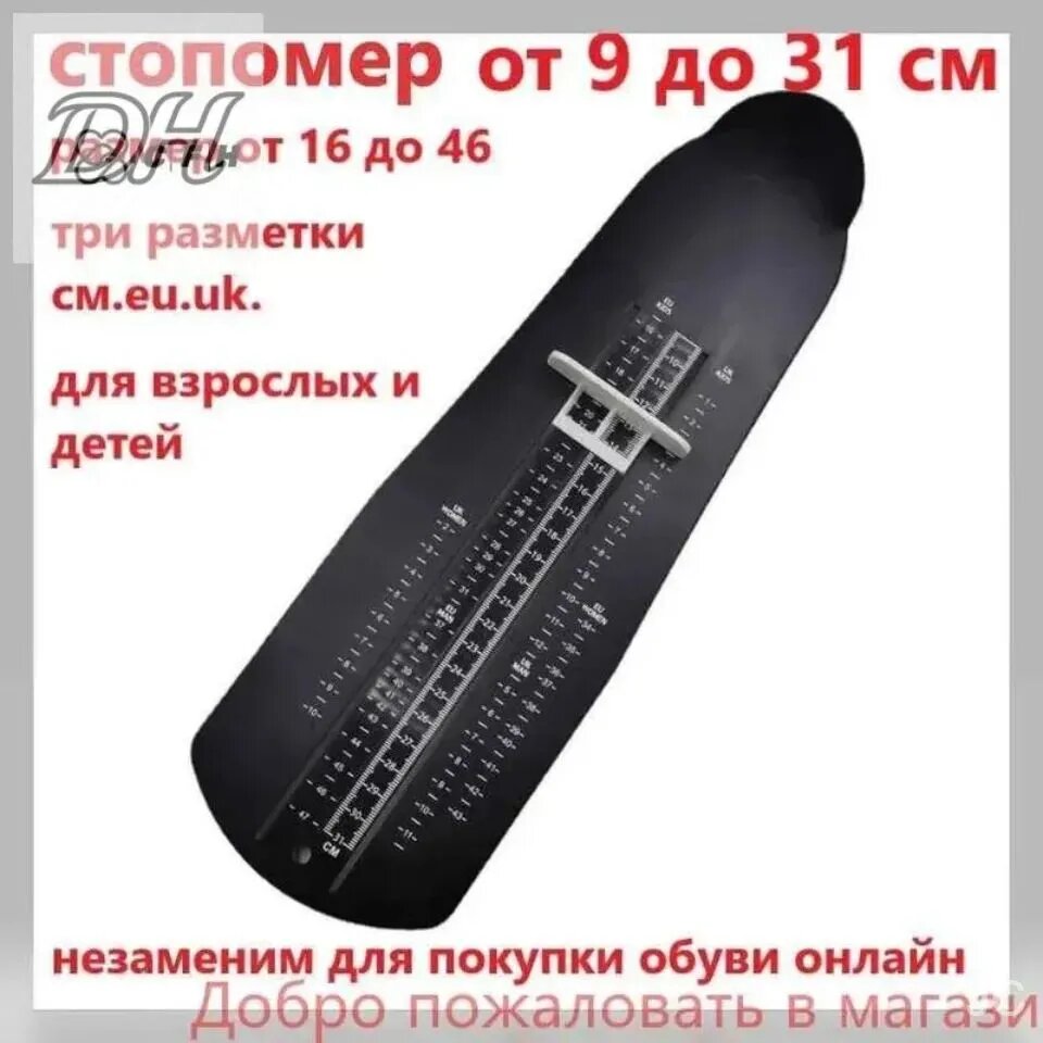 Измеритель стопы 1 шт — фото 1
