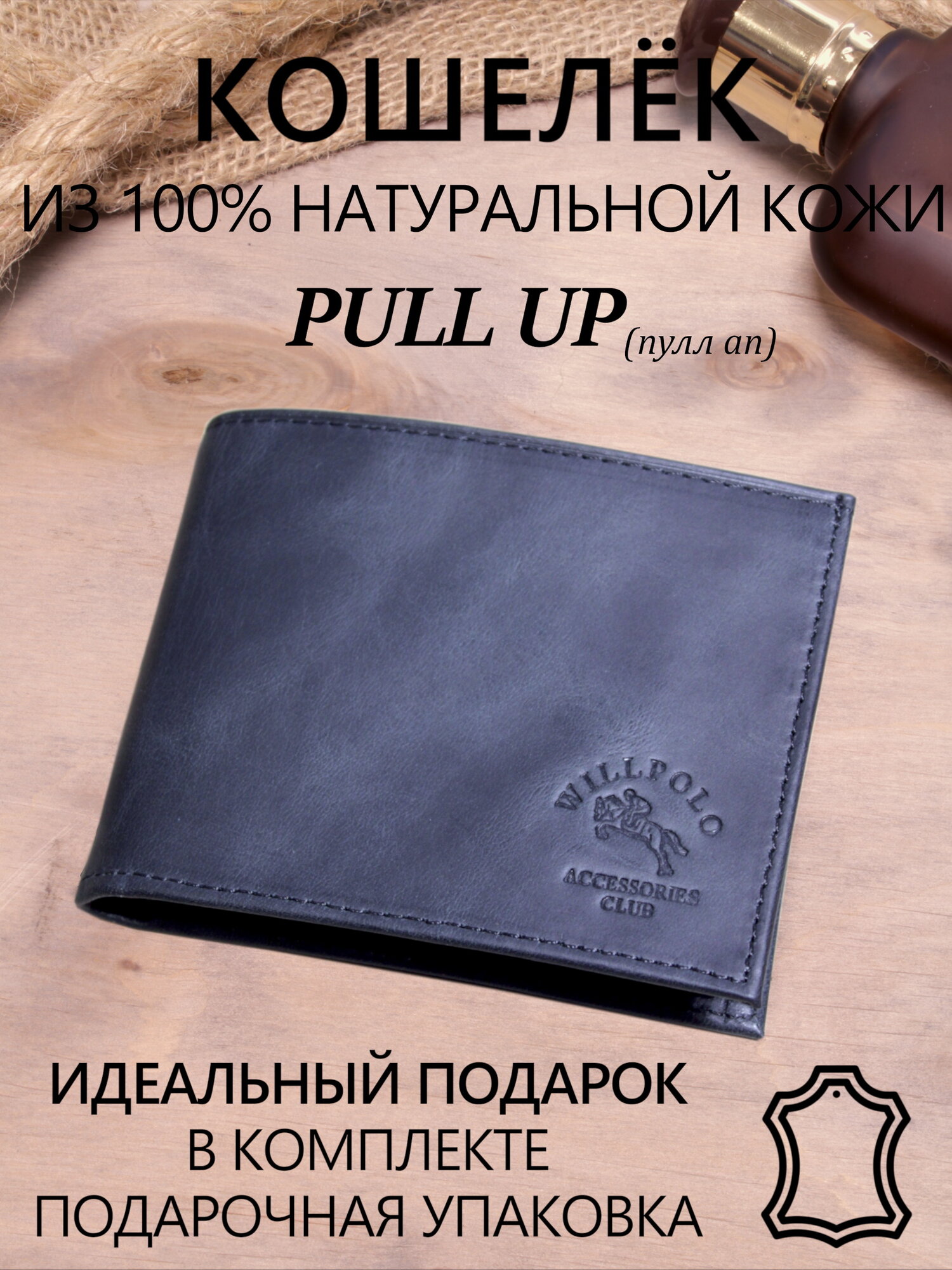 Бумажник