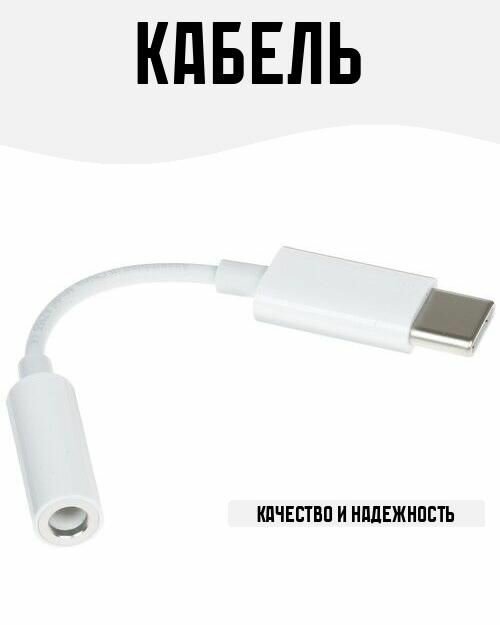 Кабель USB Type-C - jack 3.5 мм белый