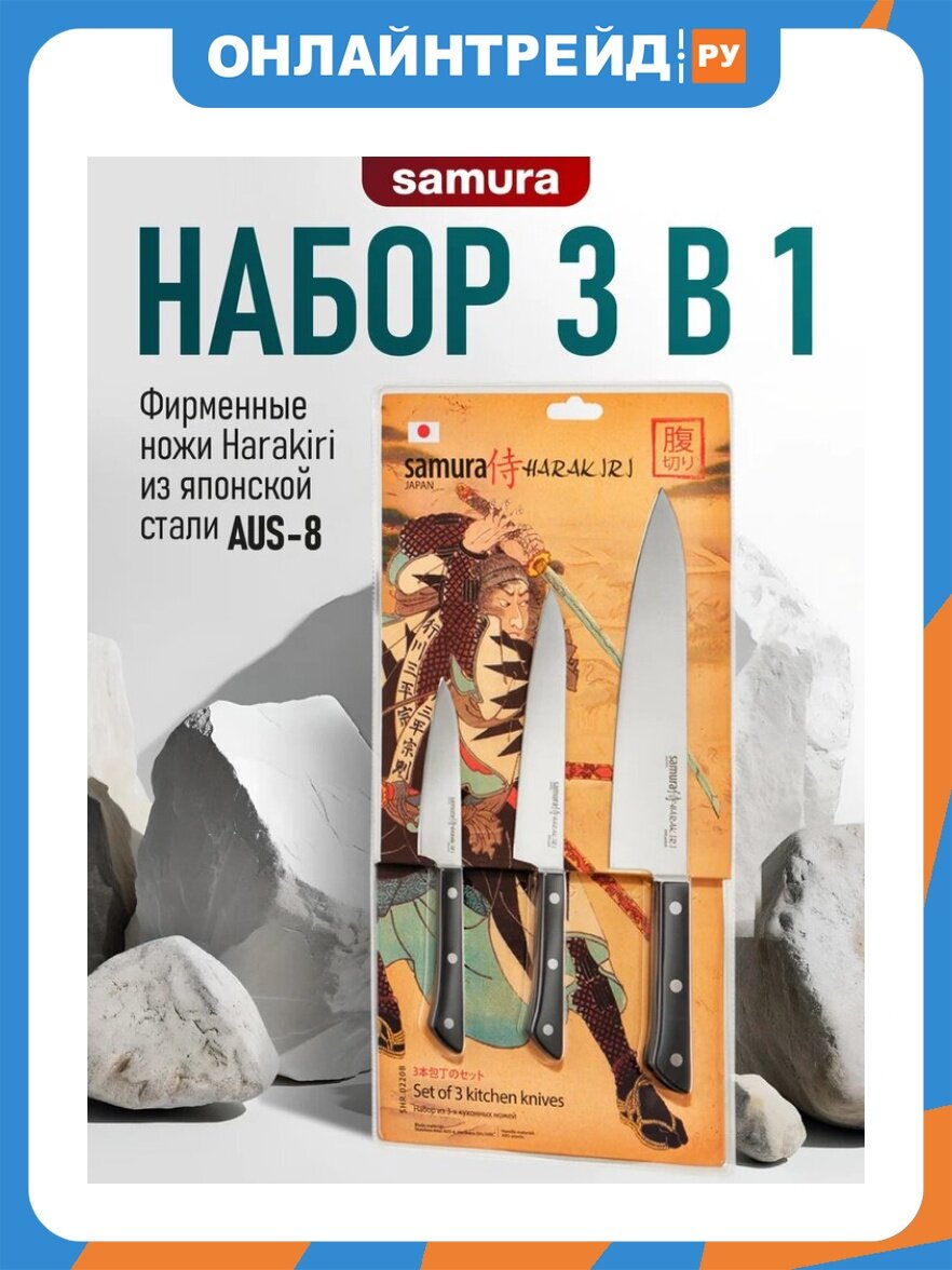 Набор кухонных ножей Samura Harakiri (SHR-0220B/K)