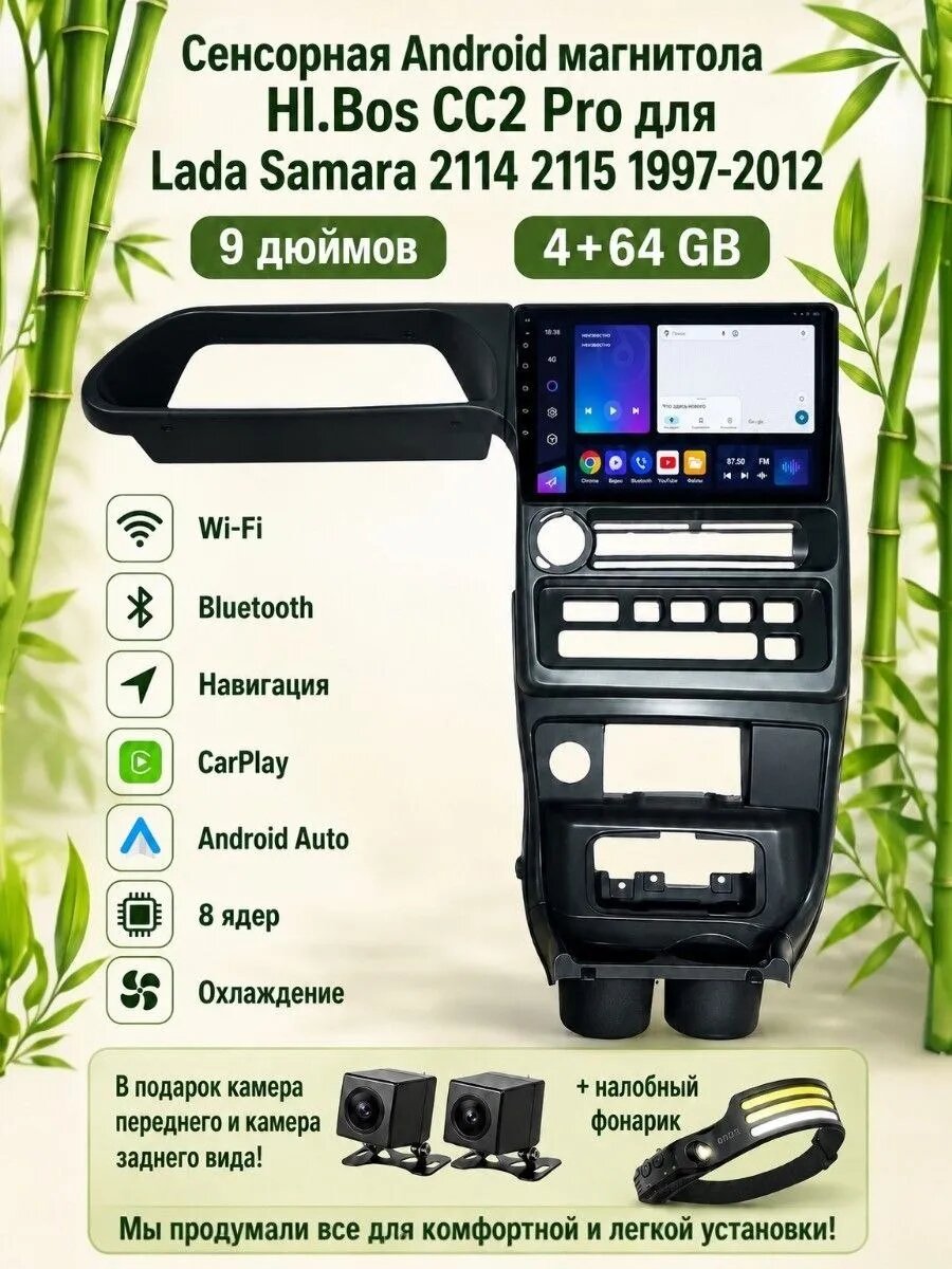 Магнитола для LADA Samara 2113/2114/2115 1997-2012 ВАЗ 4/64Gb, Bluetooth, FM/AM, GPS