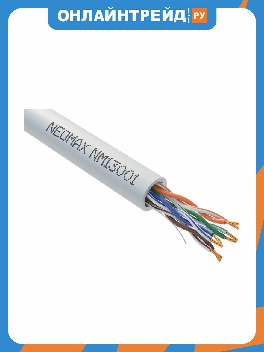 Кабель Neomax UTP [NM13001] cat.5e 4 пары (305 м) 7/0.18 гибкий многожильный Медь