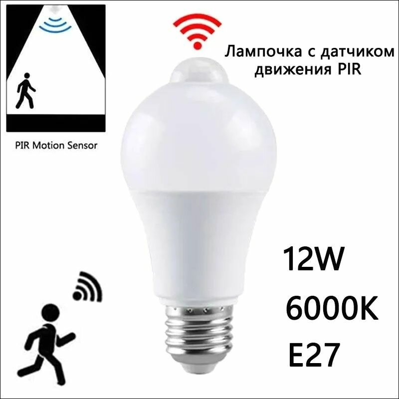 Лампочка Malkerum, E27, светодиодная, дневной белый свет, 12Вт