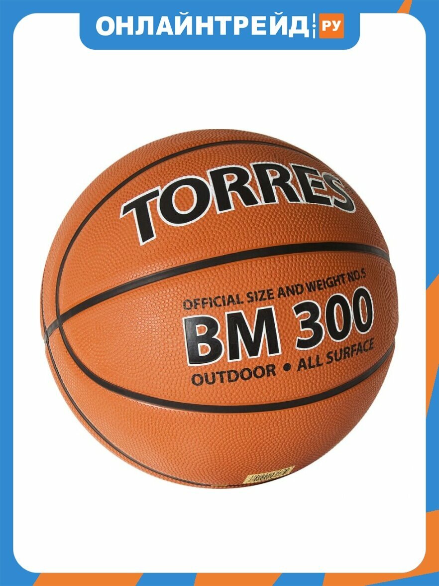 Мяч баскетбольный Torres BM300 B02015, размер 5. коричневый