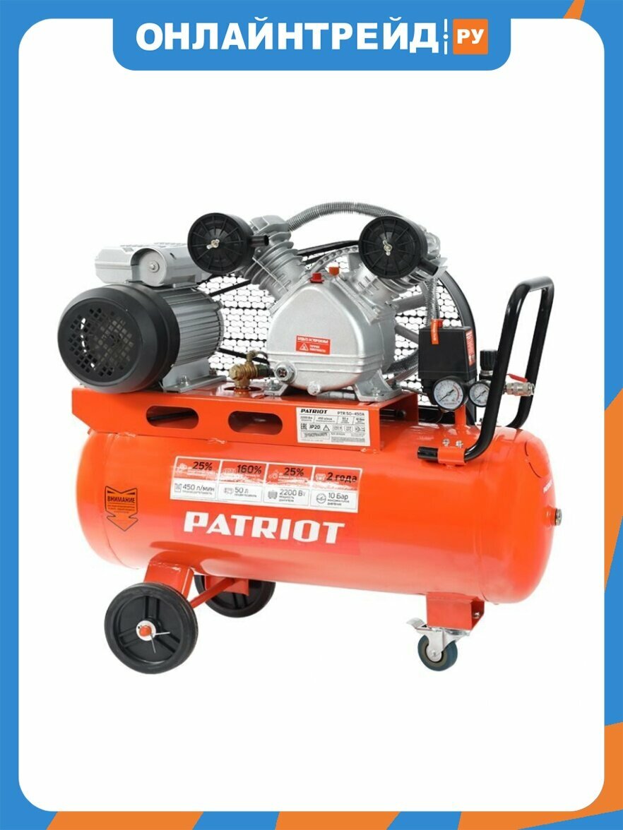 Компрессор Patriot PTR 50-450A