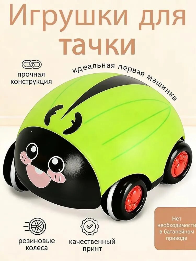 Игрушечная машинка для детей, инерционная едет вперед и назад, в виде божьей коровки, для малышей