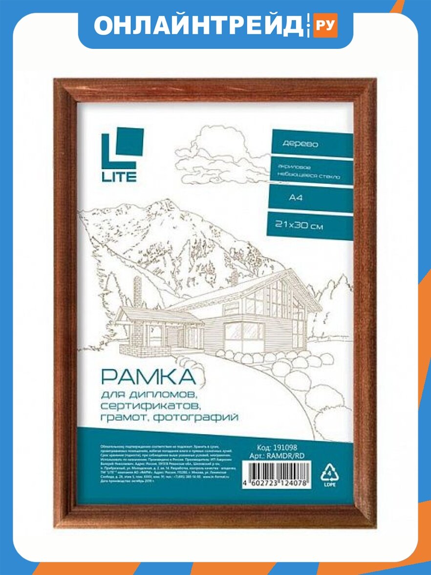 Фоторамка Lite 21х30 А4 дерев. красн, акрил