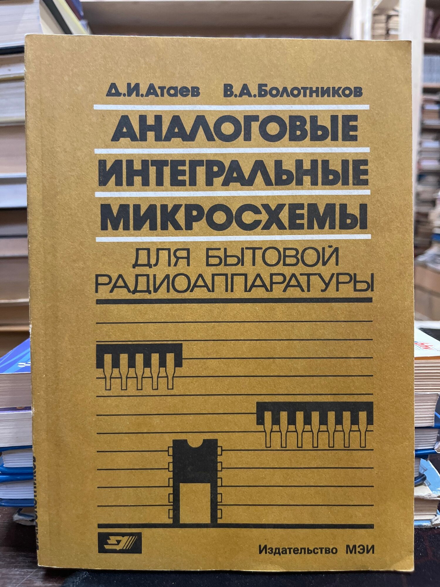 Аналоговые интегральные микросхемы для бытовой радиоаппаратуры