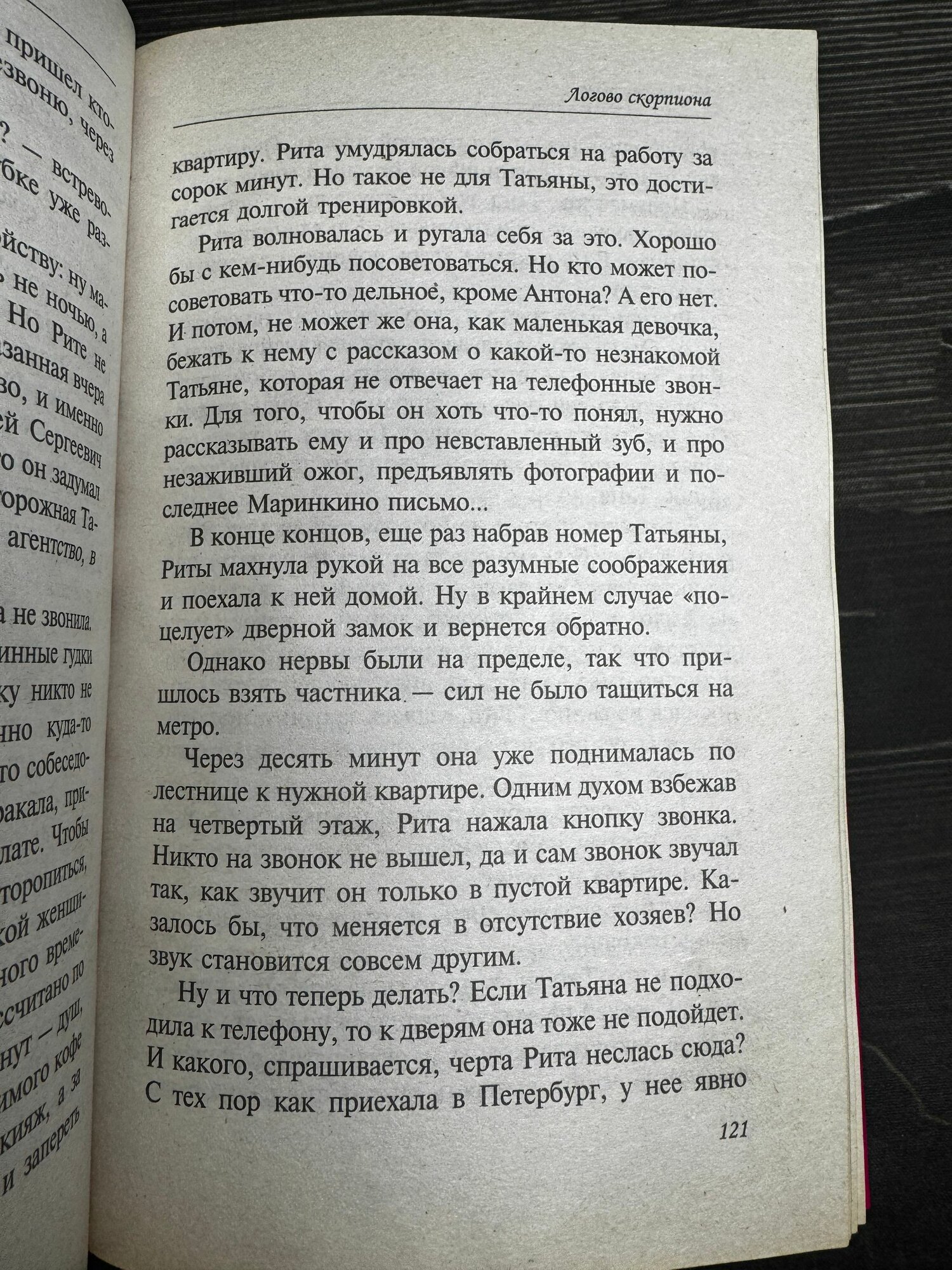 Логово скорпиона — фото 1