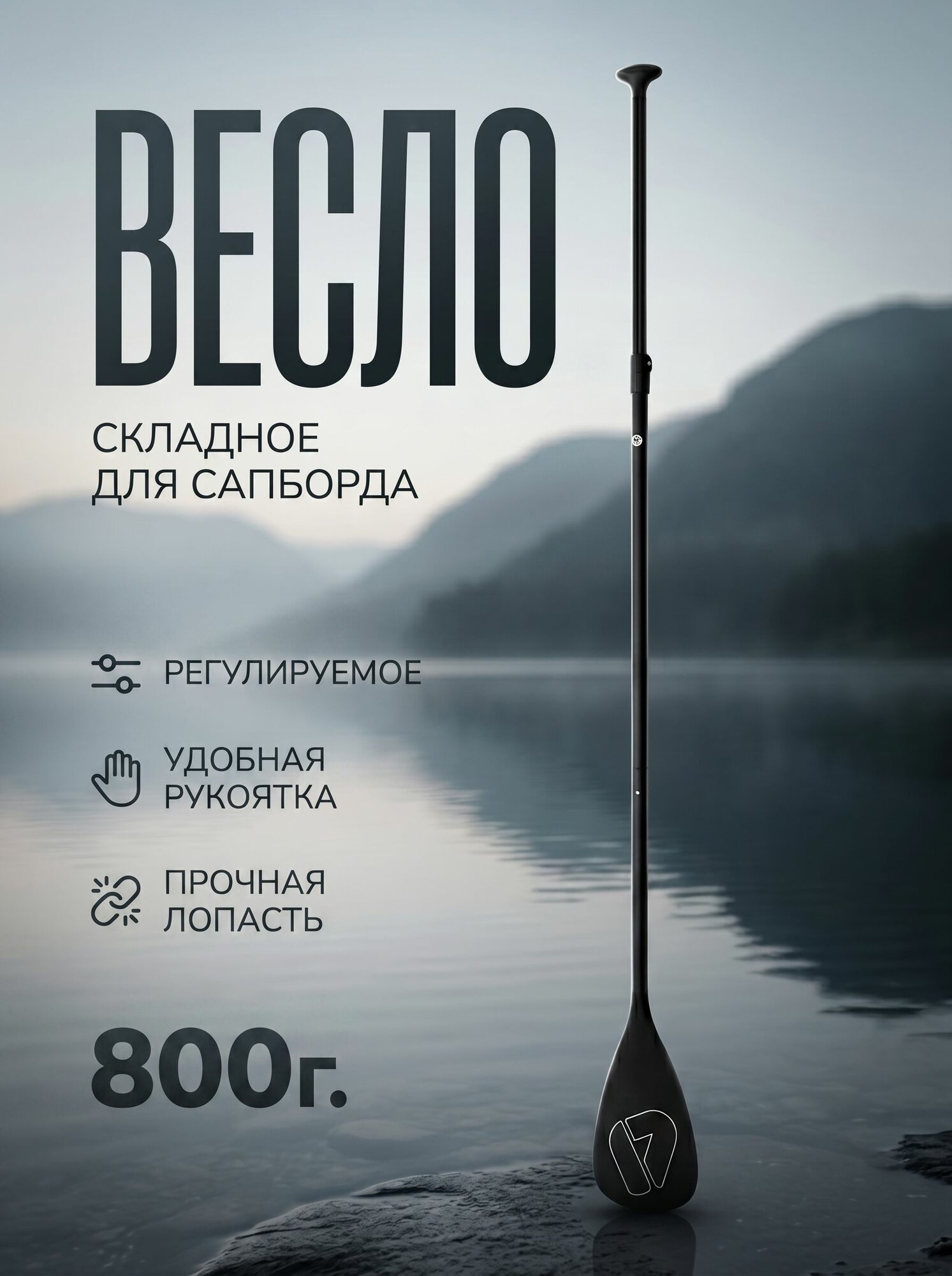 Весло для сапборда алюминиевое складное 3-составное, 800 г