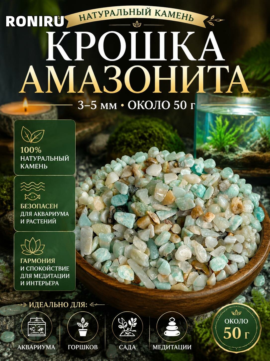Крошка амазонита 3-5 мм, около 50 г — натуральный камень для декора аквариума, сада, горшков и медитации