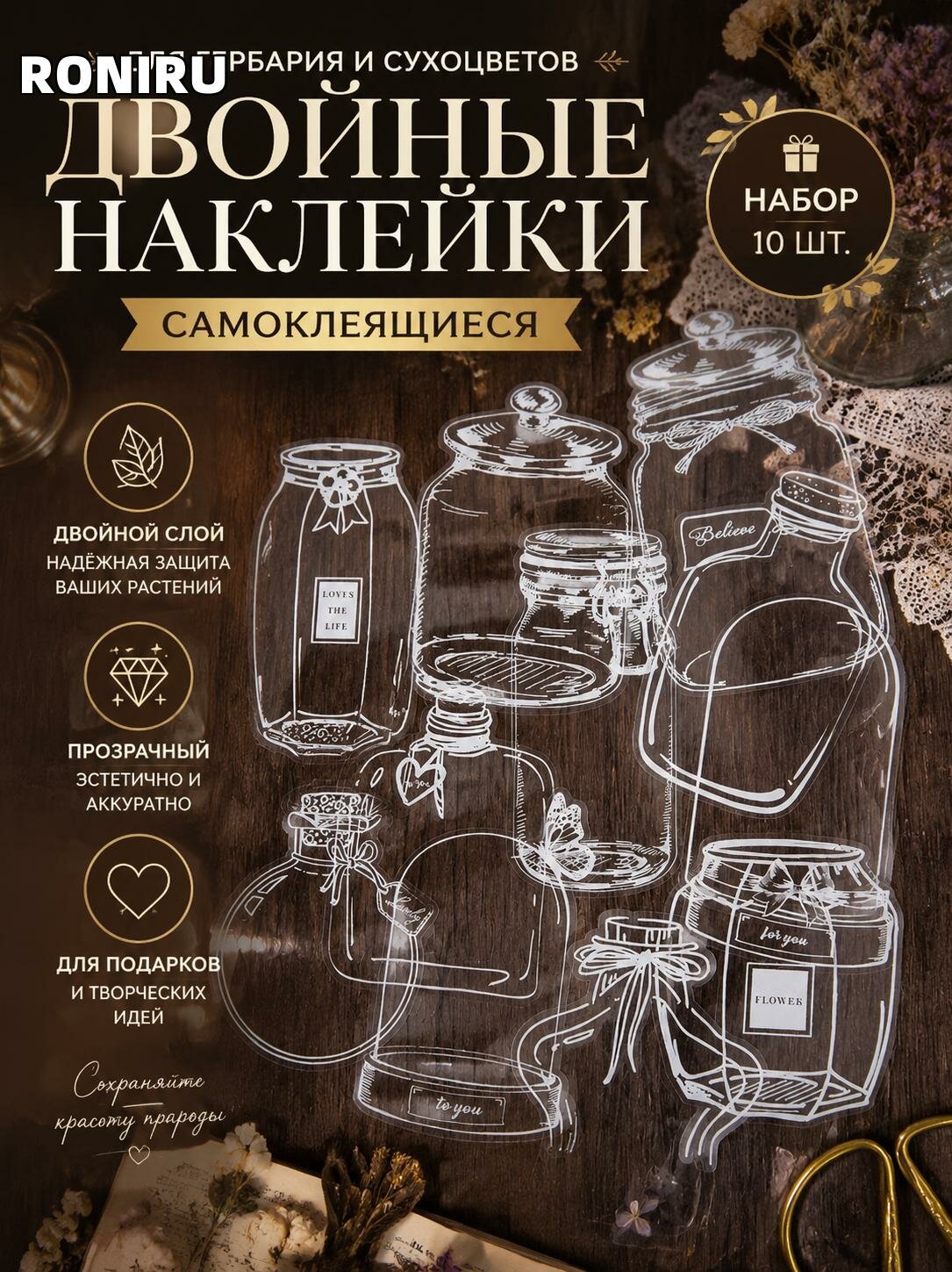 Наклейки двойные для гербария V2 — самоклеющиеся декоративные пакеты для сухоцветов и гербарных композиций (набор)