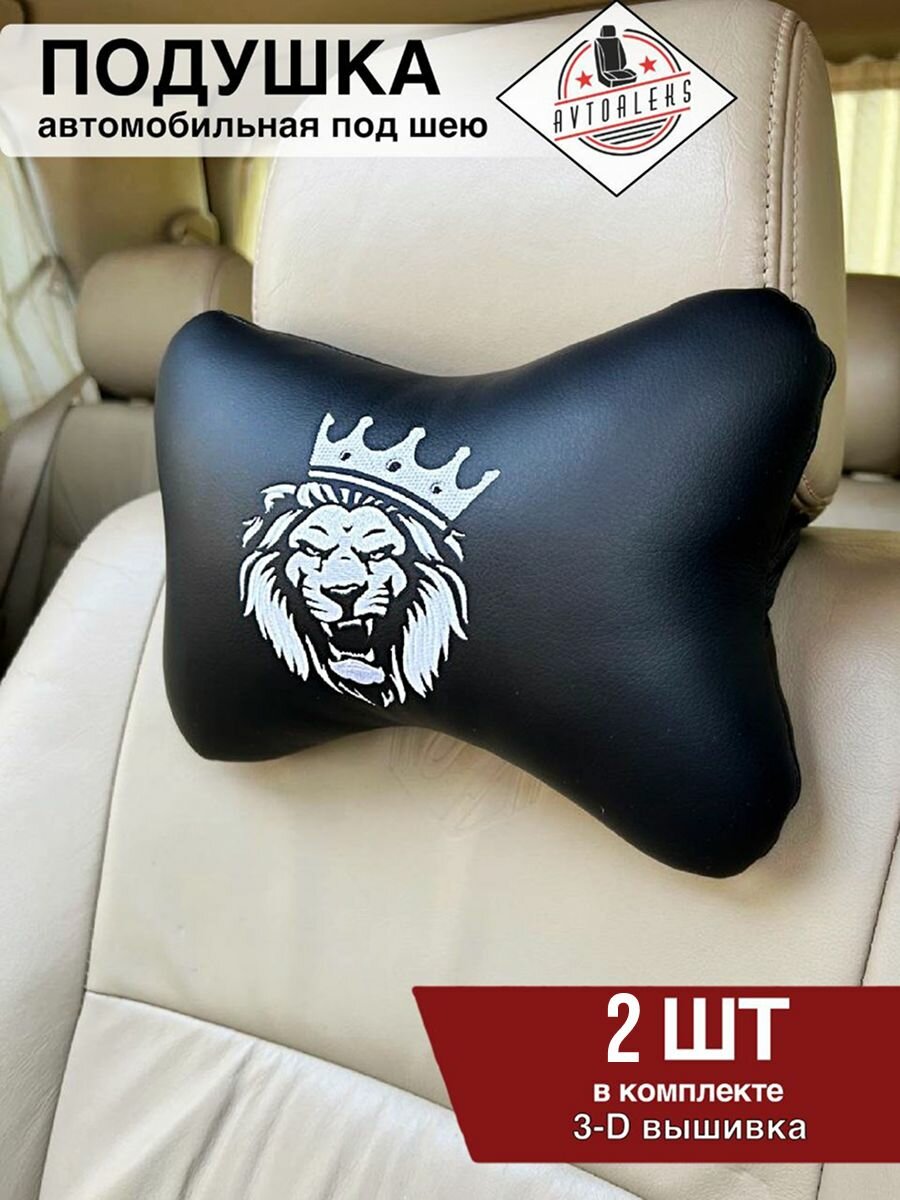 Подушка на подголовник сиденья автомобиля под шею в машину 2 шт автомобильная подушка на сиденье подушка на голову полик подголовник
