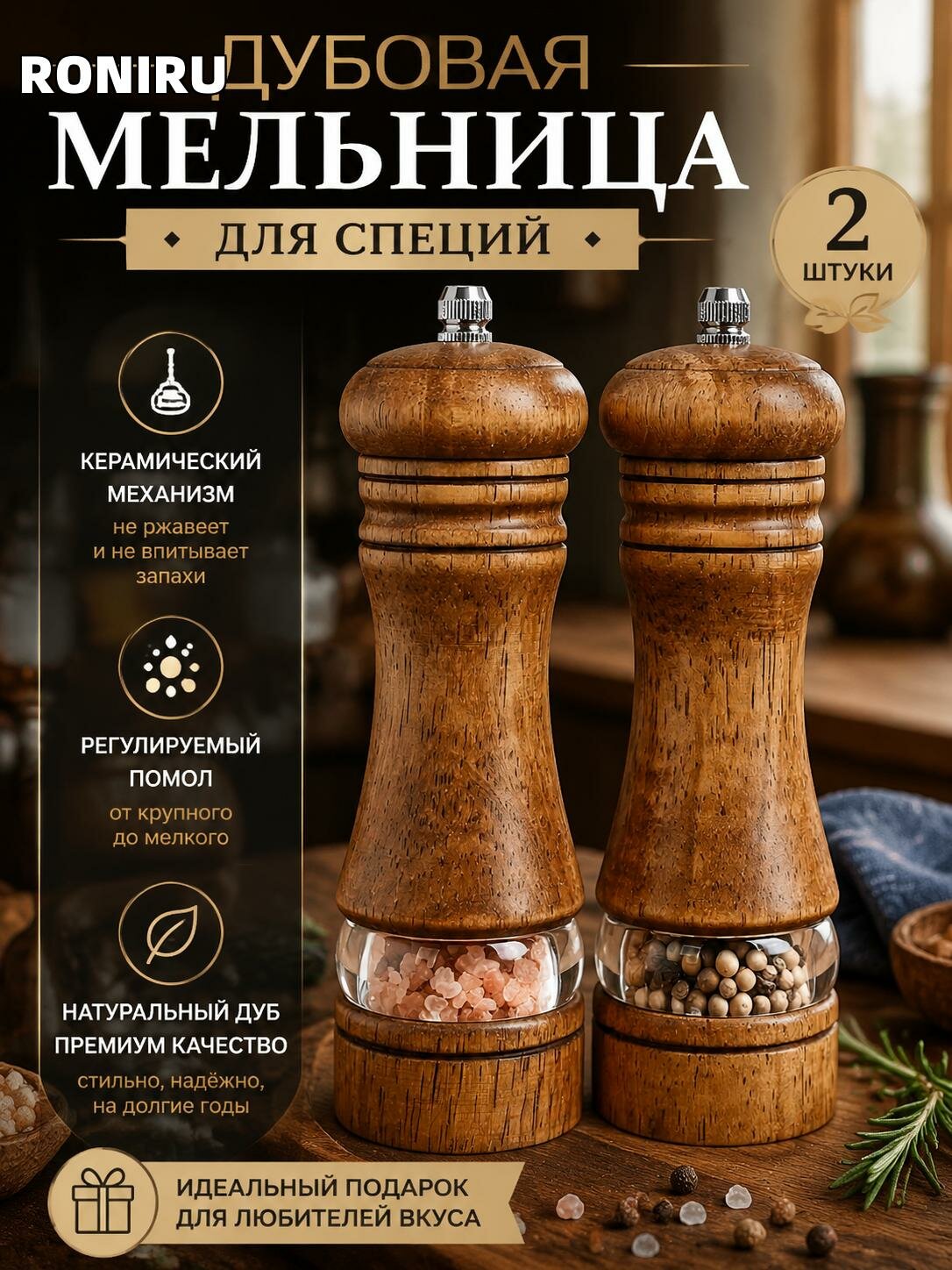 Дубовая мельница для специй 6 дюймов с керамическим механизмом — регулируемый помол для соли и перца, набор из 2 шт