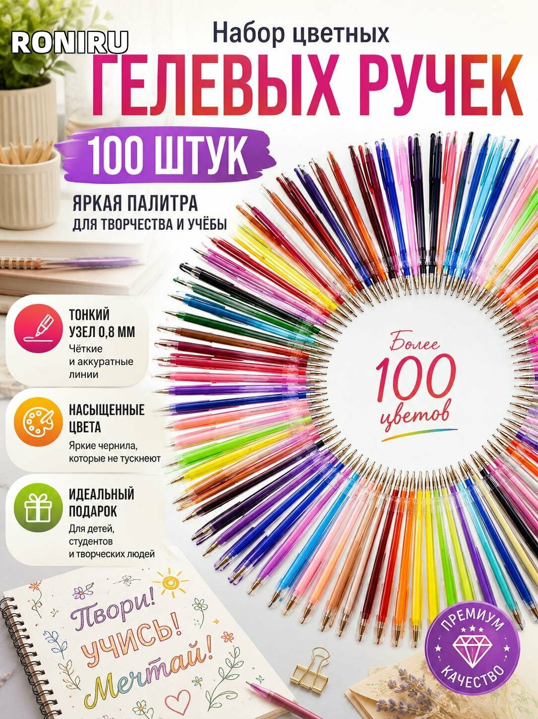 Набор цветных гелевых ручек 100 штук для творчества, учебы и заметок — тонкий узел 0,8 мм, яркая палитра для дома