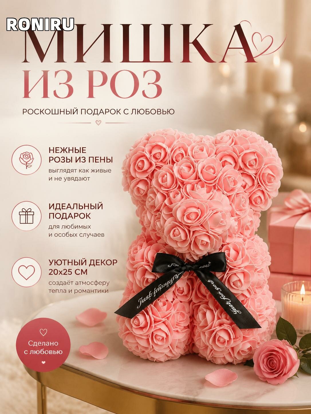 Медвежонок из роз — мягкая игрушка-мишка из пены для подарка и романтического декора, 20x25 см, радужные цвета