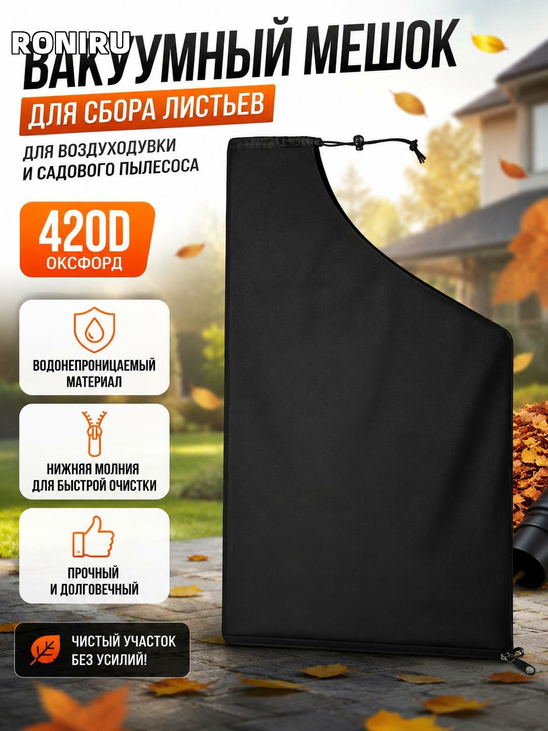 Вакуумный мешок для сбора листьев водонепроницаемый Оксфорд 420D с нижней молнией для воздуходувки садовый пылесос