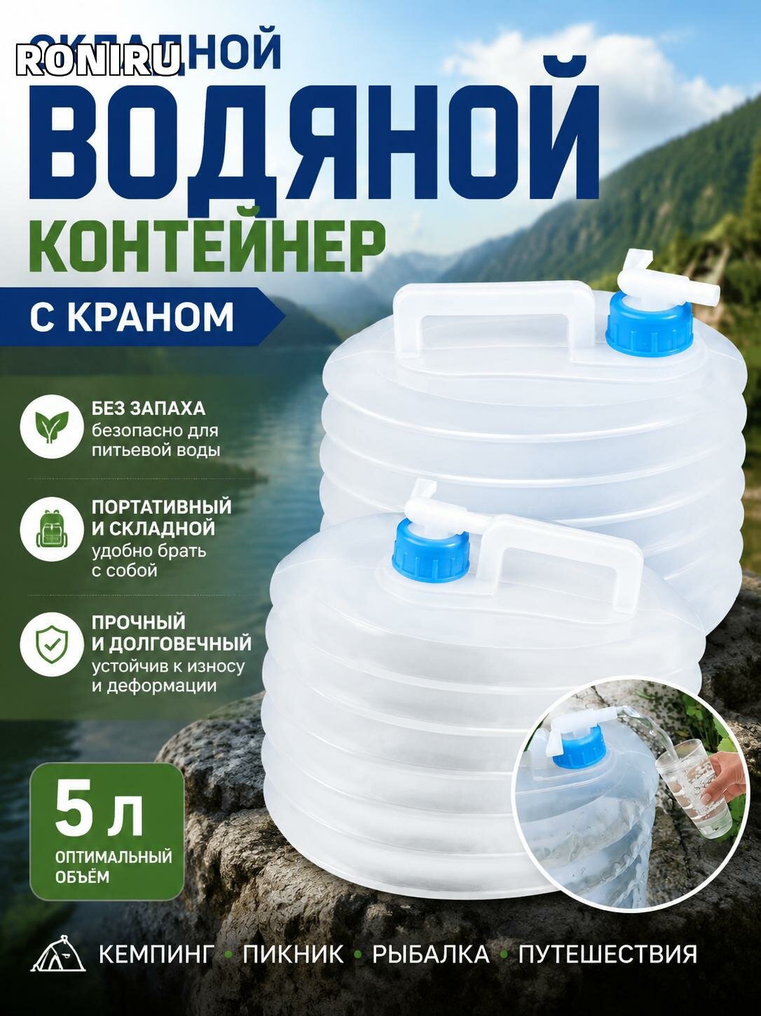 Складной водяной контейнер 5 л с краном — портативный, без запаха, для кемпинга, пикника, рыбалки и путешествий