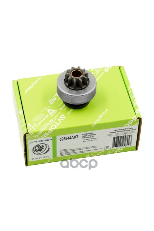 Бендикс (шестерня привода ) xray 16l 16v eng. h4m mt vesta 16l 16v eng. h4m mtnissan sentra 16lv eng AVTOPRIBOR арт. 595844AVT