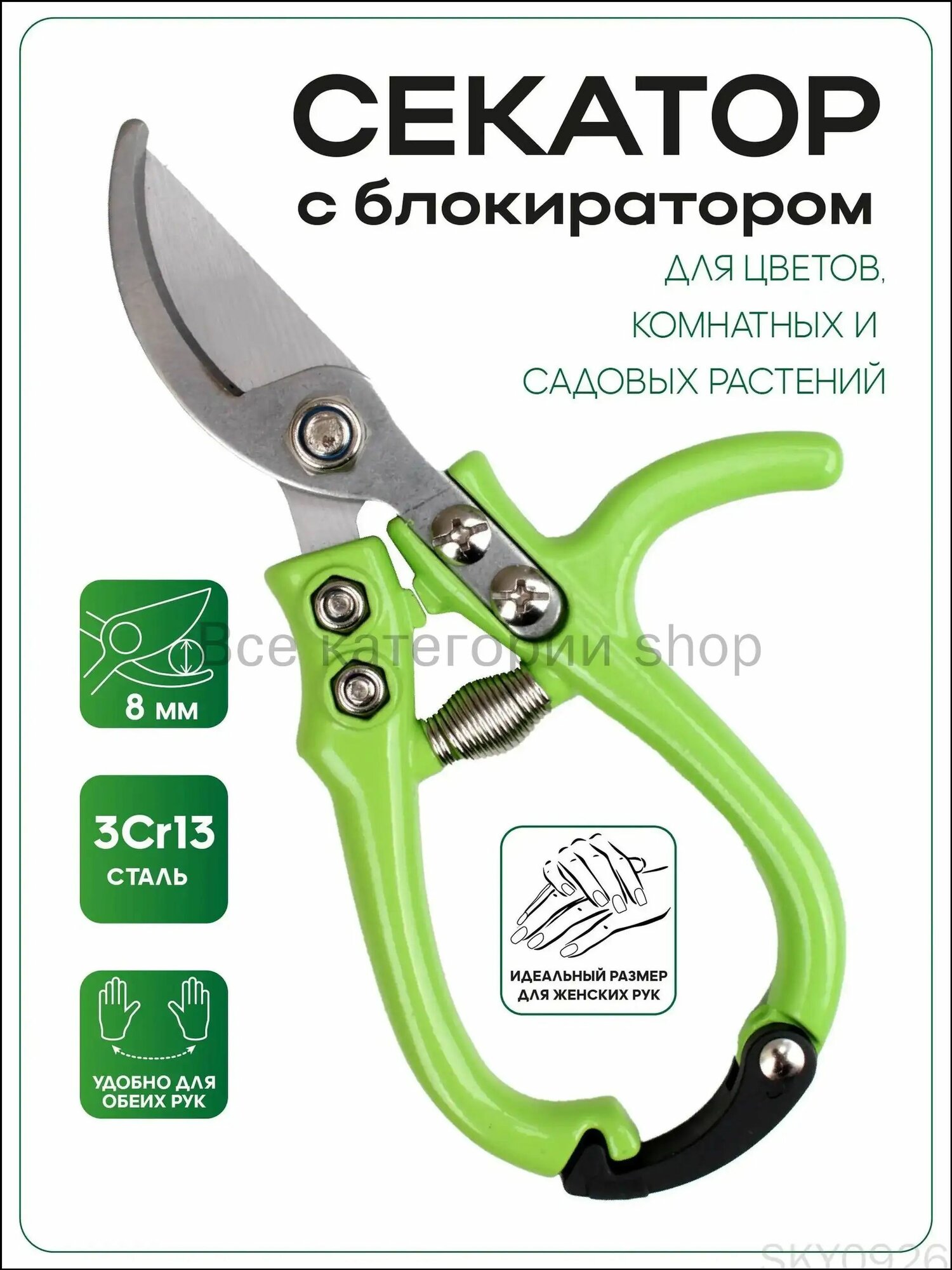 Секатор