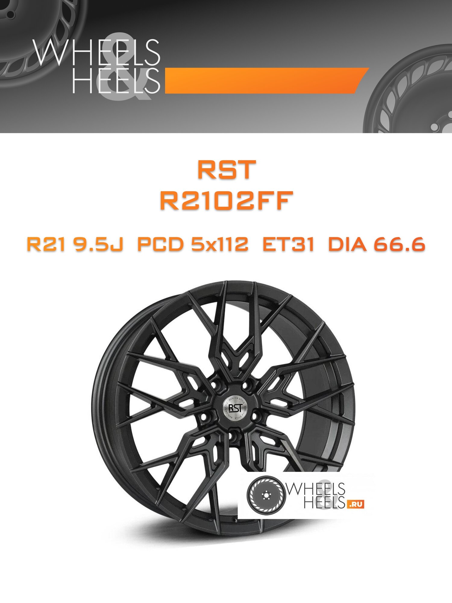 Диск автомобильный литой RST R2102FF 21x9.5 5x112 et31 dia66.6 Насыщенный антрацитовый