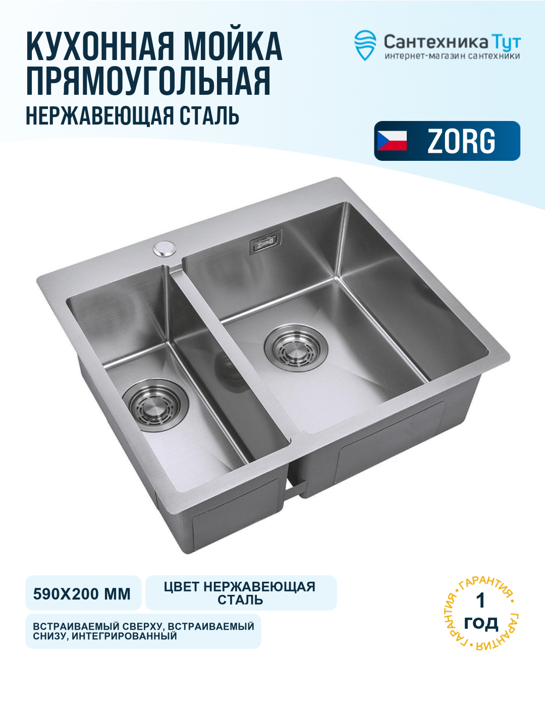 Мойка для кухни ZorG Light 59х51 ZL R 590-2-510-R нержавеющая сталь, 2 чаши