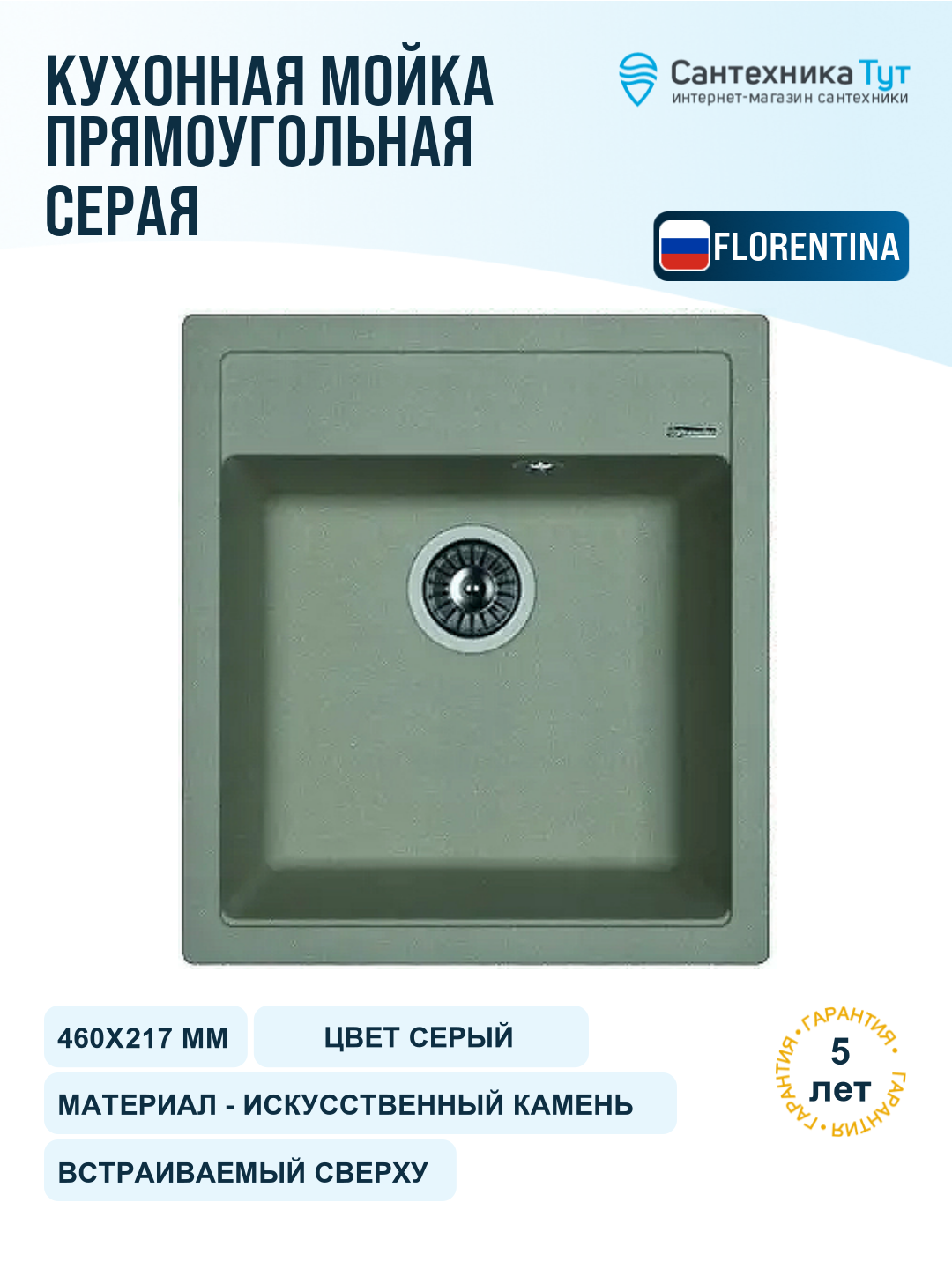 Мойка для кухни Florentina Липси 46х51 20.280. B0460.307 серый шелк, 1 чаша, кварцевый композит