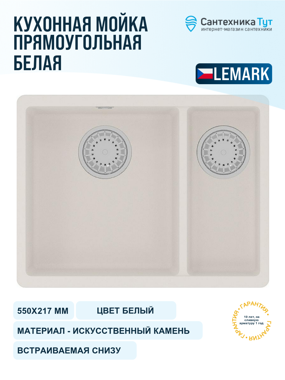 Мойка для кухни Lemark Sinara 55х42 9910082 жасмин, 2 чаши, кварцевый гранит