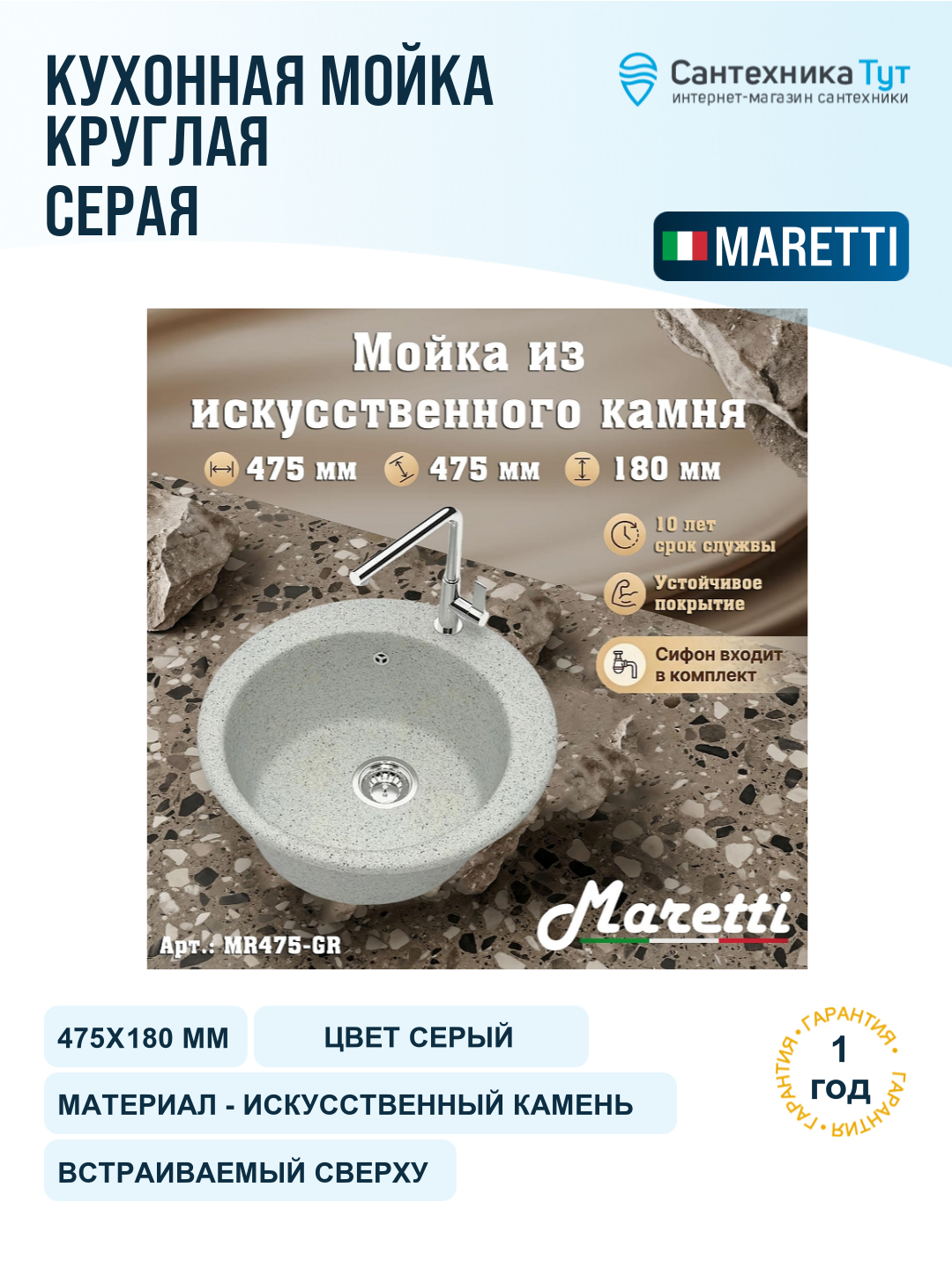 Мойка для кухни Maretti Kitchen 47,5х47,5 MR475-GR серая, 1 чаша, искусственный камень