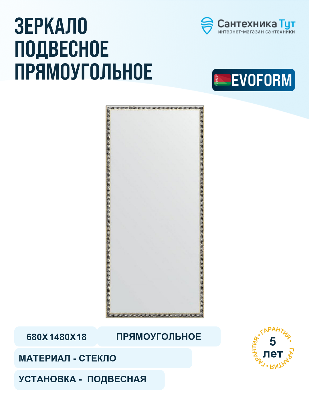 Зеркало Evoform Definite 148х68 BY 0760 в багетной раме - Витое золото 28 мм