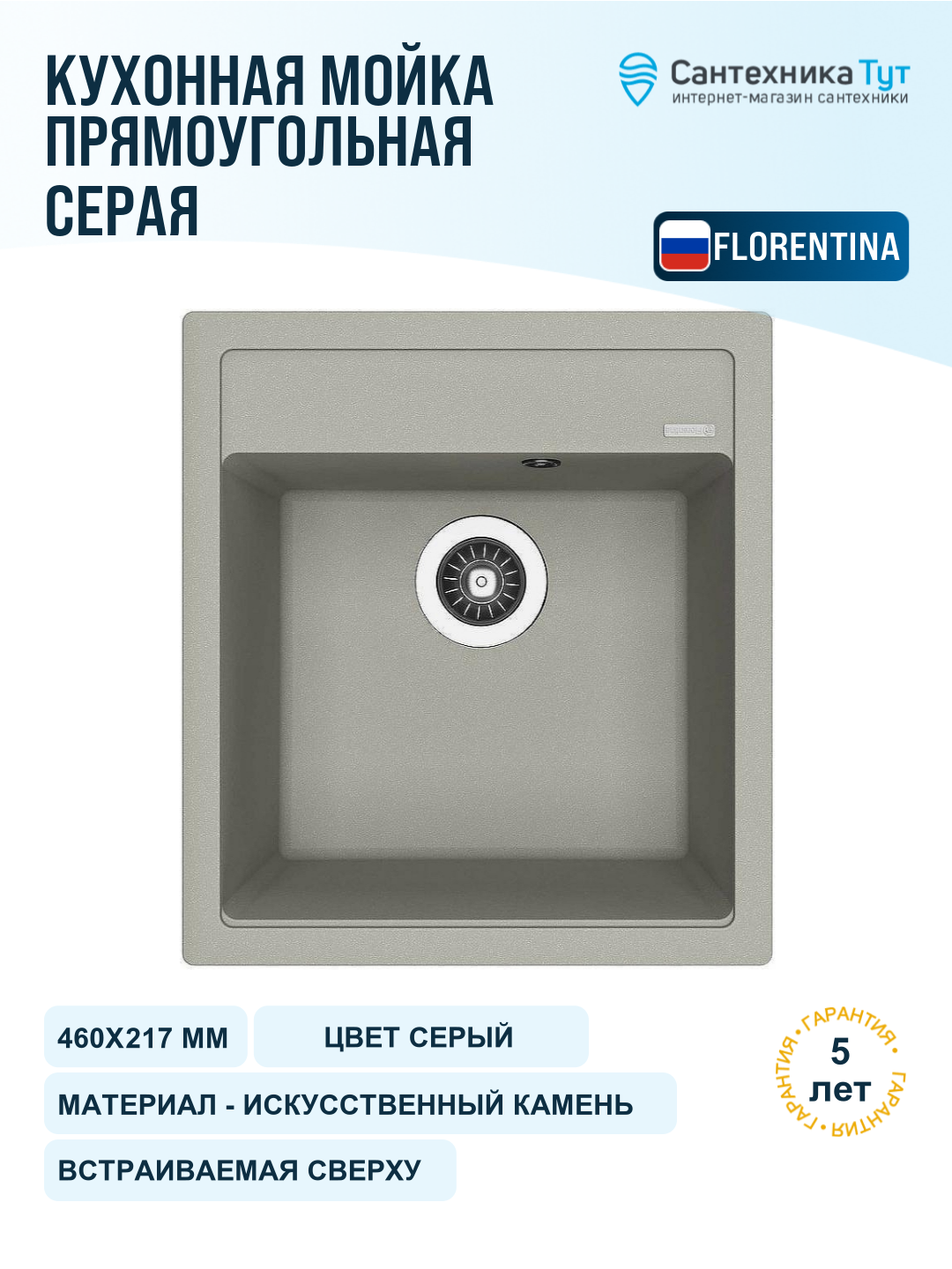 Мойка для кухни Florentina Липси 46х51 20.280. B0460.305 грей, 1 чаша, искусственный камень