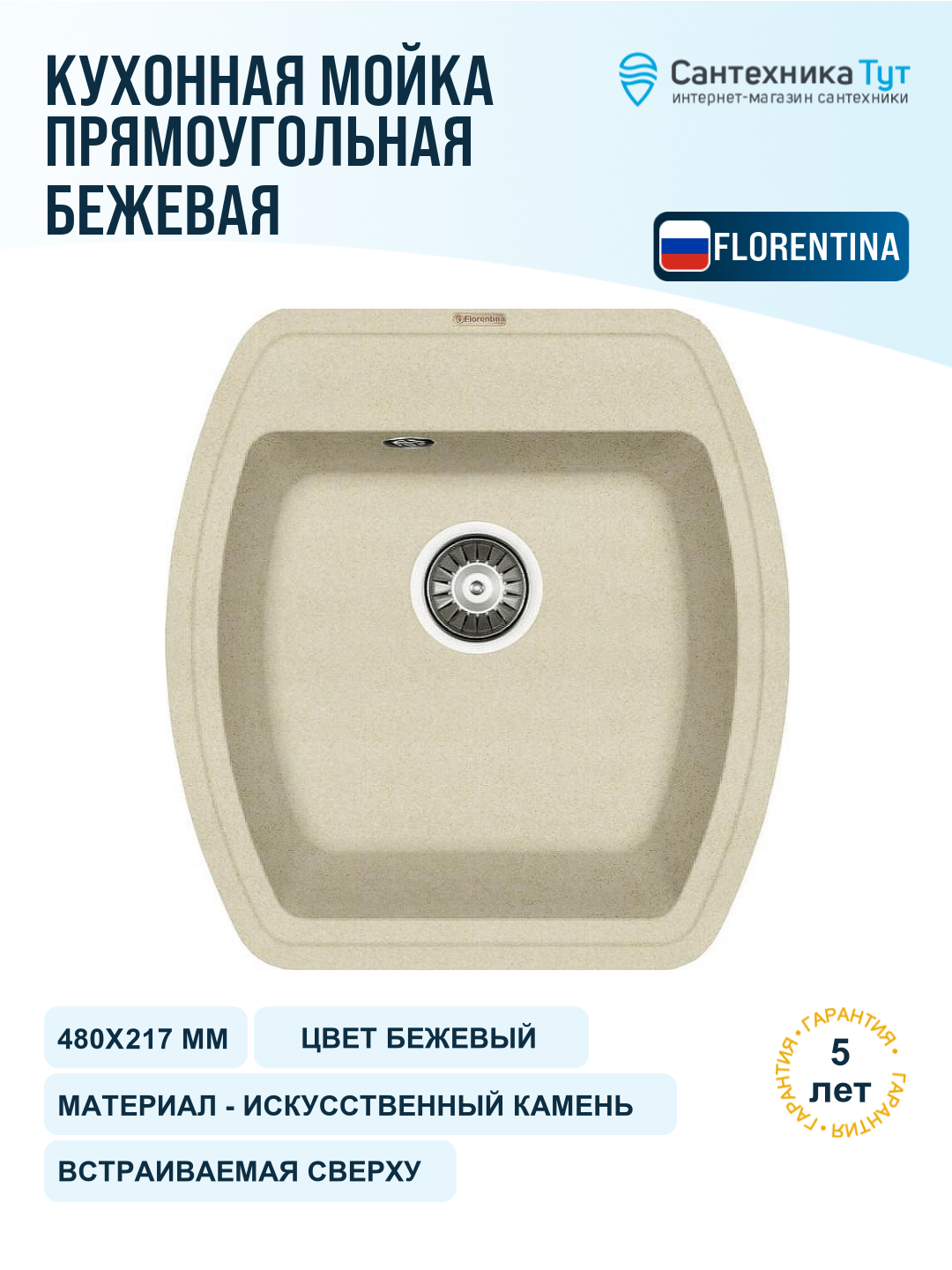 Мойка для кухни Florentina Нире 48х51 20.190. B0480.104 бежевая, 1 чаша, искусственный камень