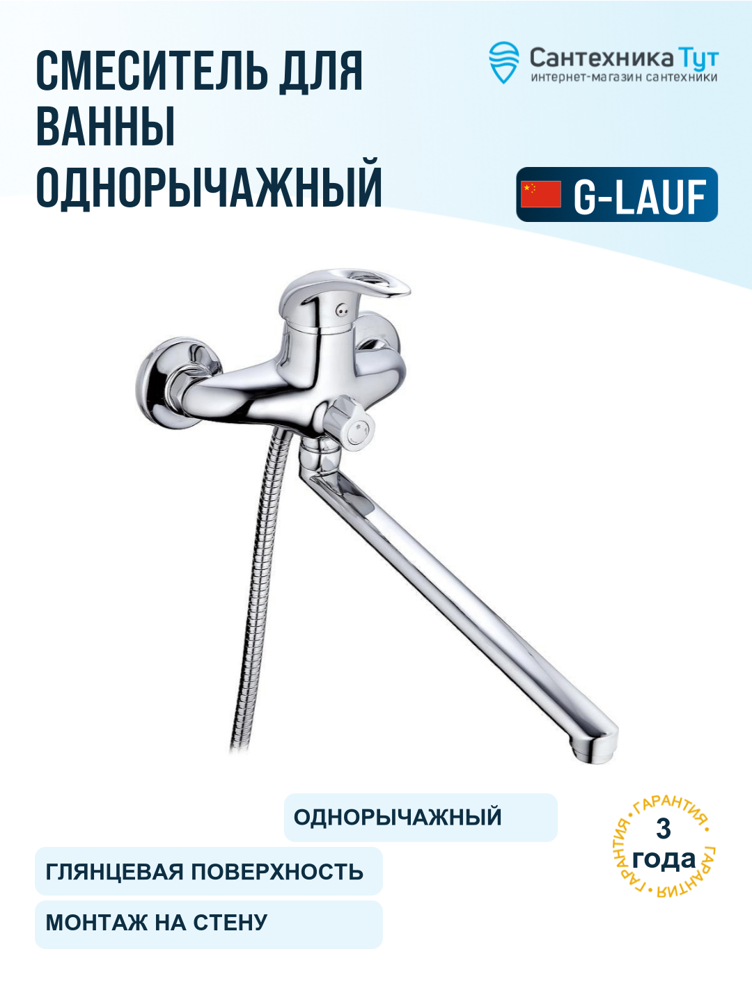 Смеситель для ванны G-Lauf KLO KLO7-A048 хром, универсальный, рычажное управление, цинк