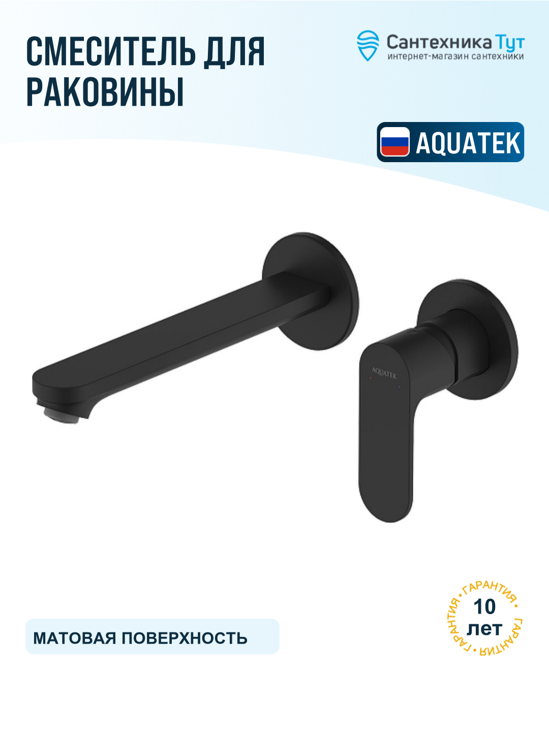 Смеситель для раковины Aquatek Альфа AQ1913MB цвет Черный матовый