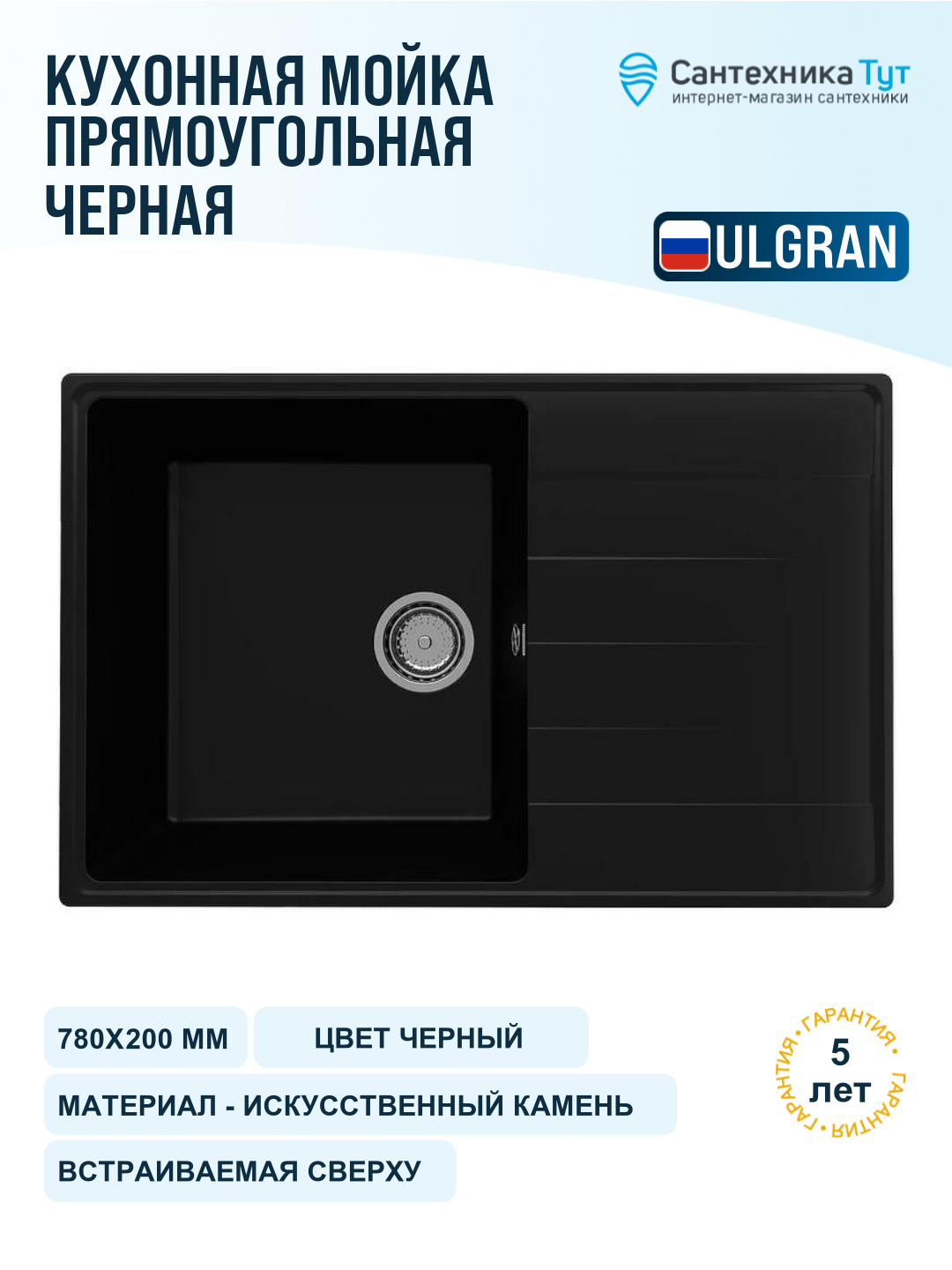 Мойка для кухни Ulgran 78х50 Prima 780-07 угольная, 1 чаша, кварцевый композит