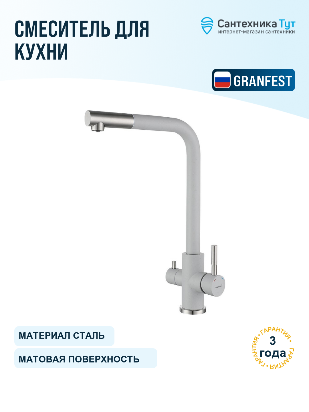 Смеситель для кухни GranFest Z-5421 серый, с краном для питьевой воды, рычажный, нержавеющая сталь