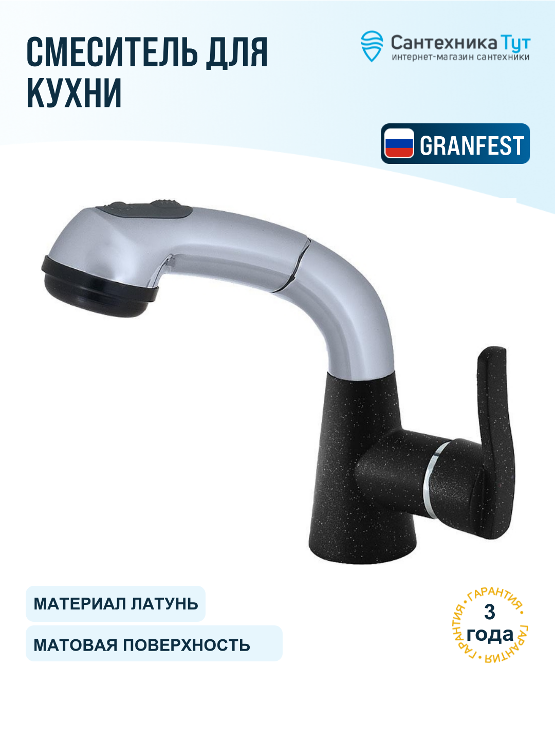 Смеситель для кухни GranFest 3773 черный, с выдвижным изливом, рычажный, латунь
