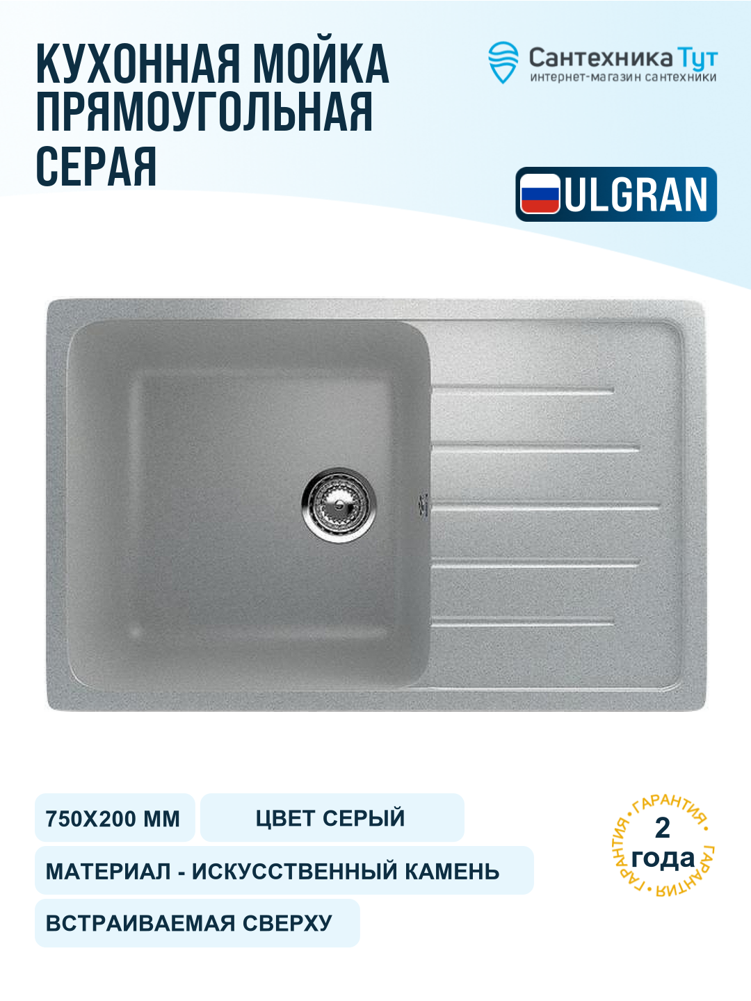 Мойка для кухни Ulgran 75х49,5 U-400-310 серая, 1 чаша, искусственный мрамор