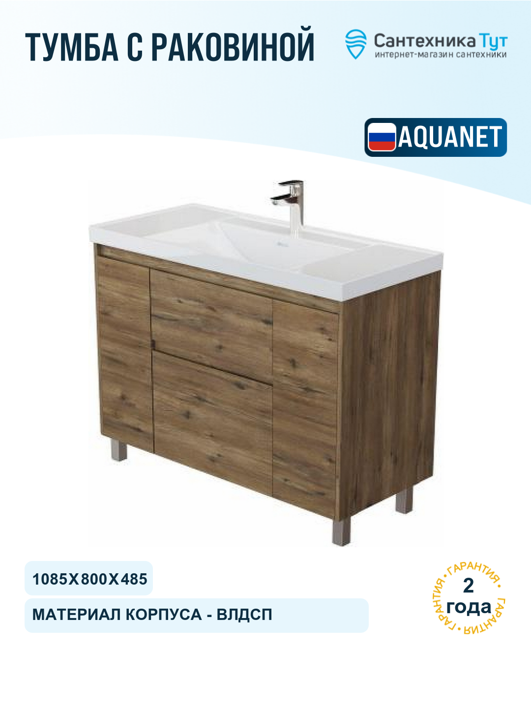 Тумба с раковиной Aquanet Nova Lite 2.0 110 377648 цвет Дуб рустикальный