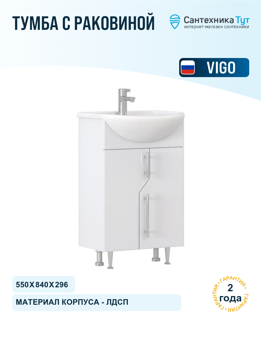 Тумба с раковиной Vigo Turin 55 225-com цвет Белый