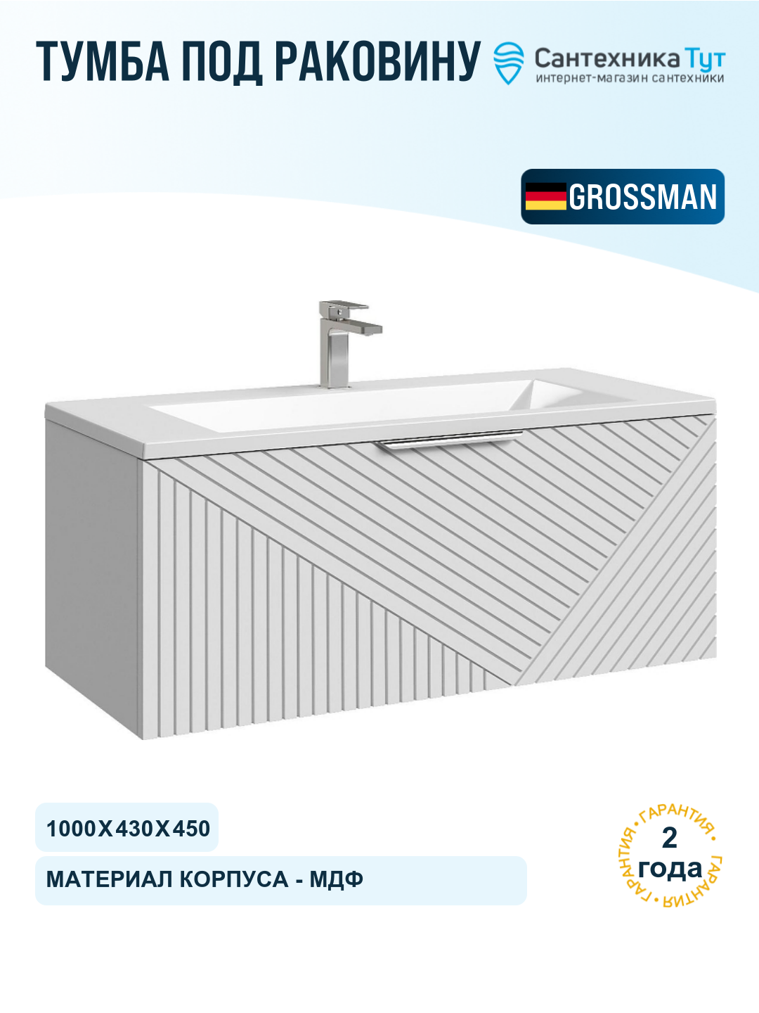 Тумба под раковину Grossman Блисс 100 1010050 цвет белый
