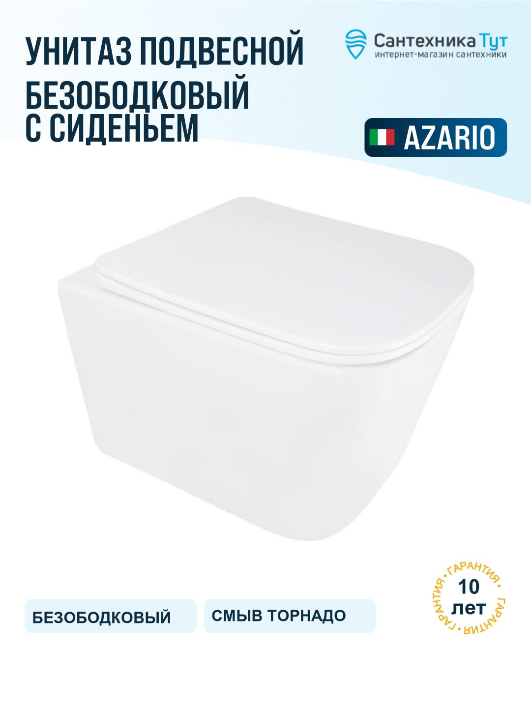 Унитаз подвесной Azario Aira AZ-5171T-WHT цвет Белый с сиденьем Микролифт