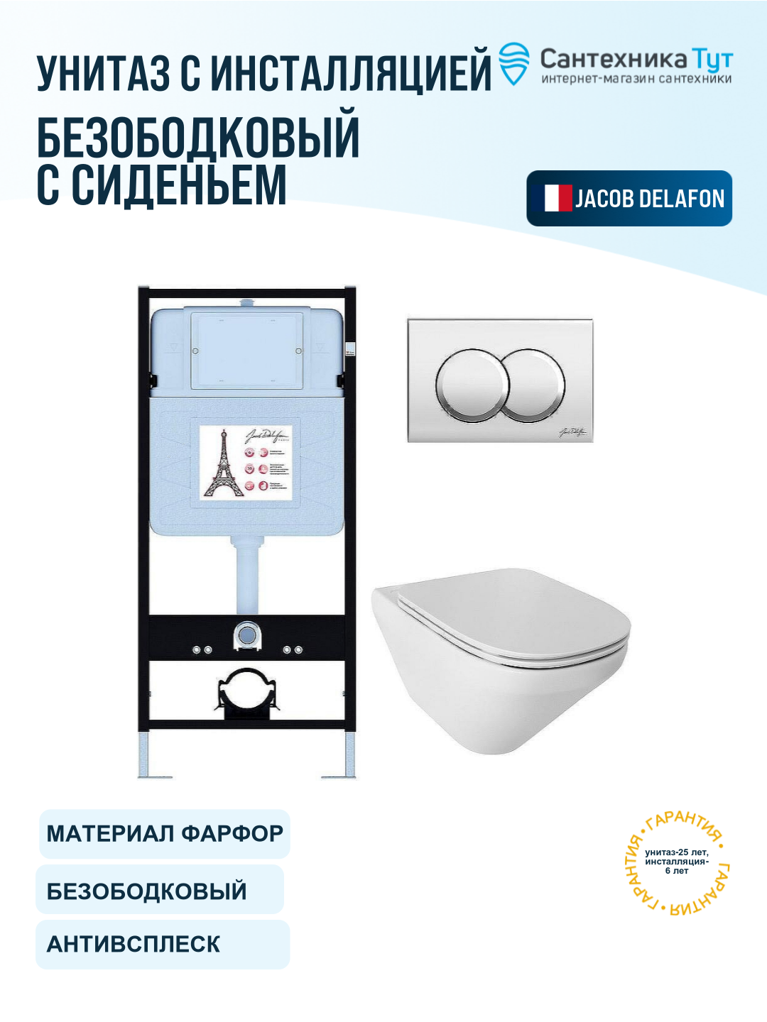 Инсталляция с унитазом комплект Jacob Delafon Modern Life E21775RU-CP белый, с сиденьем микролифт и кнопкой смыва хром