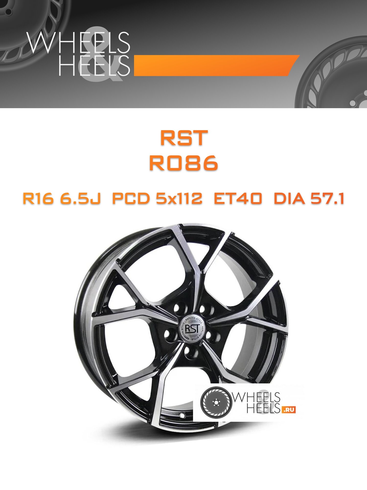 Диск автомобильный литой RST R086 16x6.5 5x112 et40 dia57.1 Черный с полированной лицевой поверхностью