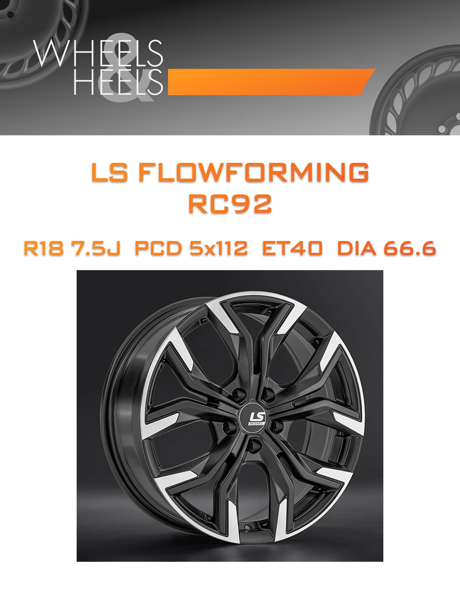 Диск автомобильный литой LS FlowForming RC92 18x7.5 5x112 et40 dia66.6 BKSF